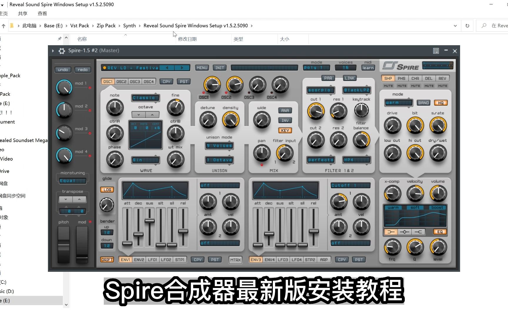 Spire合成器最新版安装教程!Spire合成器下载安装。