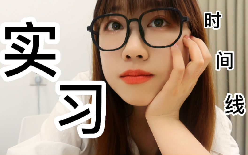 分享向| 如果你想在暑假进入互联网大厂实习
