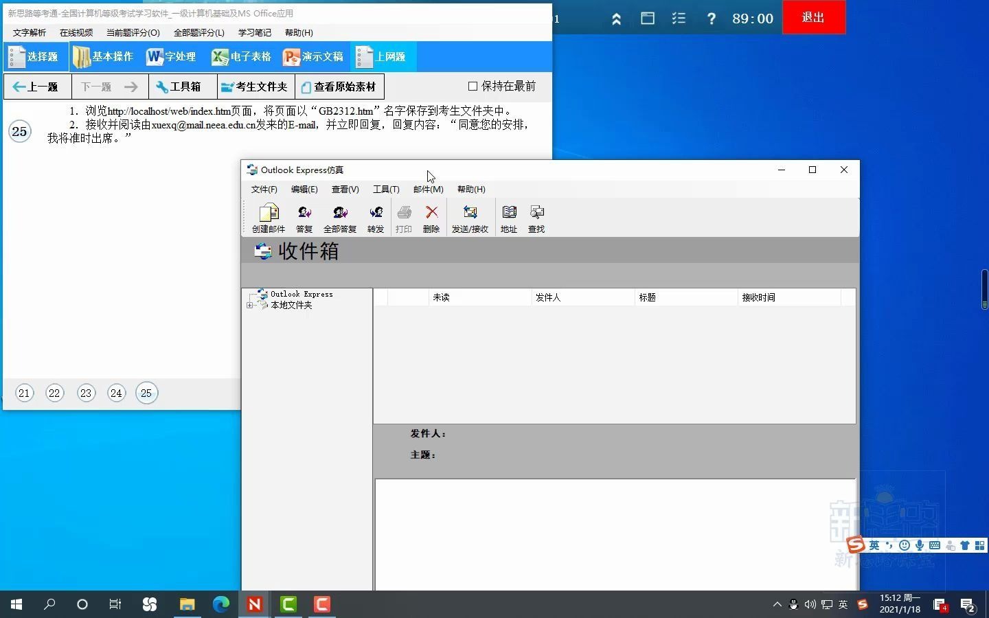 一级计算机基础及MS office应用 解题视频 第50套上网题