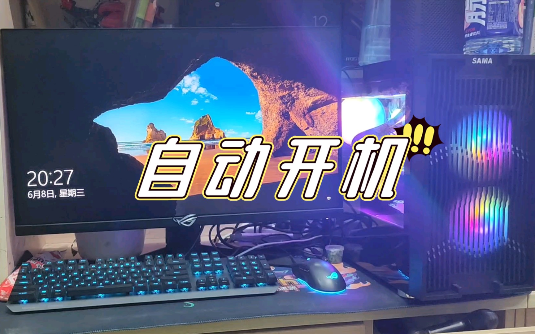 「装机猿主板」如何让电脑通电后自启——大部分主板设置过程都类似
