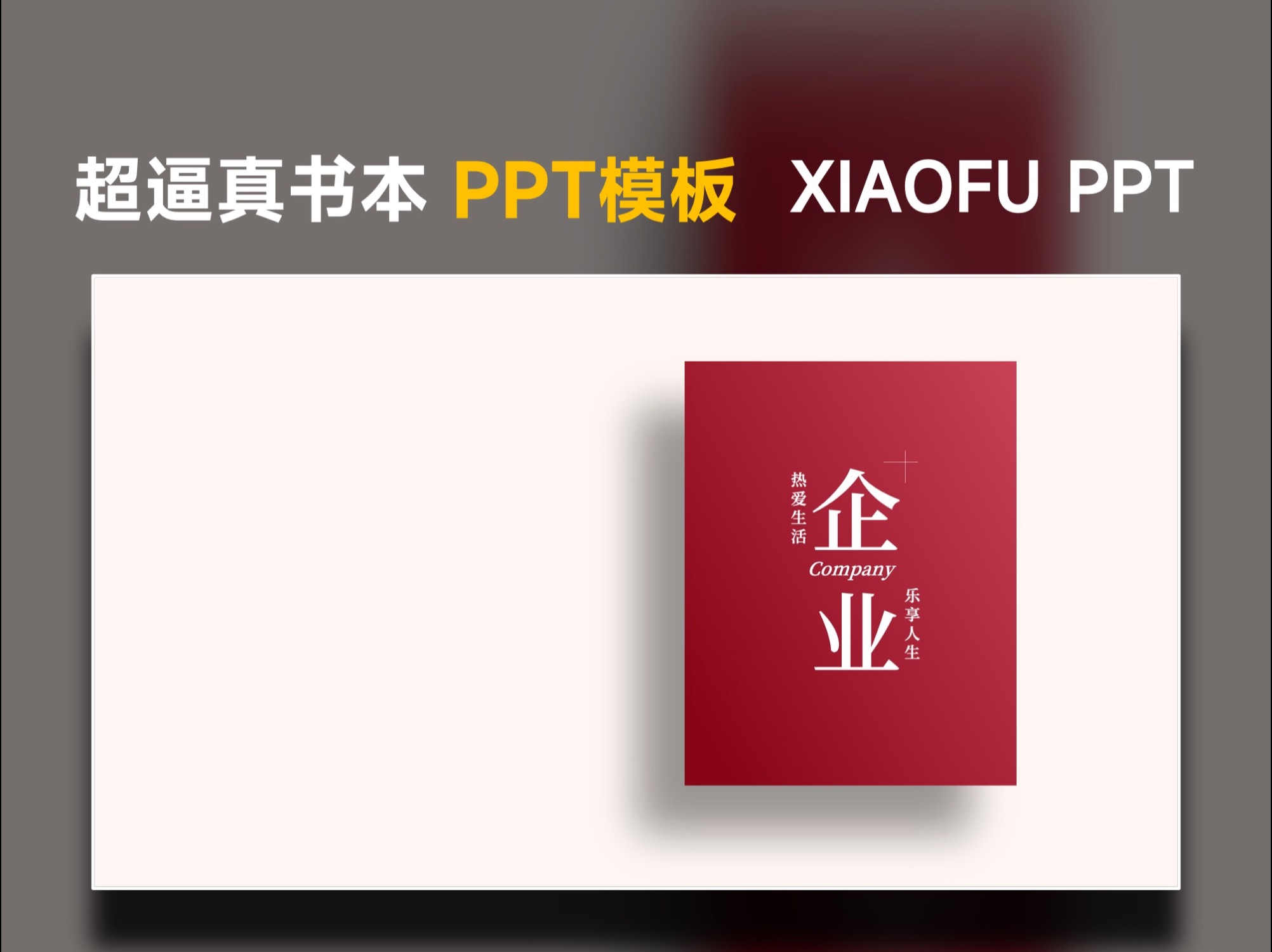 超逼真的书本翻页PPT,我还原出来了!
