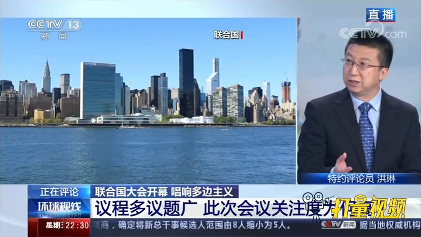 第75届联合国大会议程多议题广,此次会议关注度为何高|环球视线