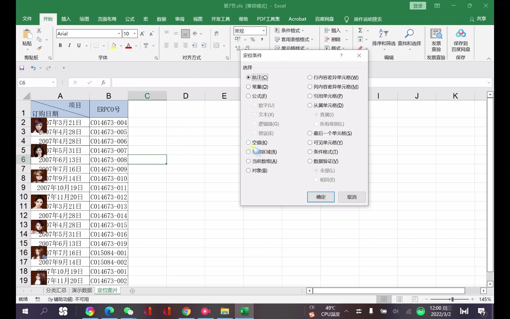 excel批量删除图片之条件定位