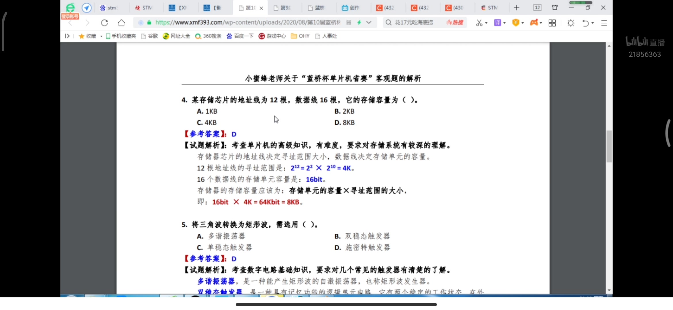 蓝桥杯单片机客观题讲解(小蜜蜂老师讲解)