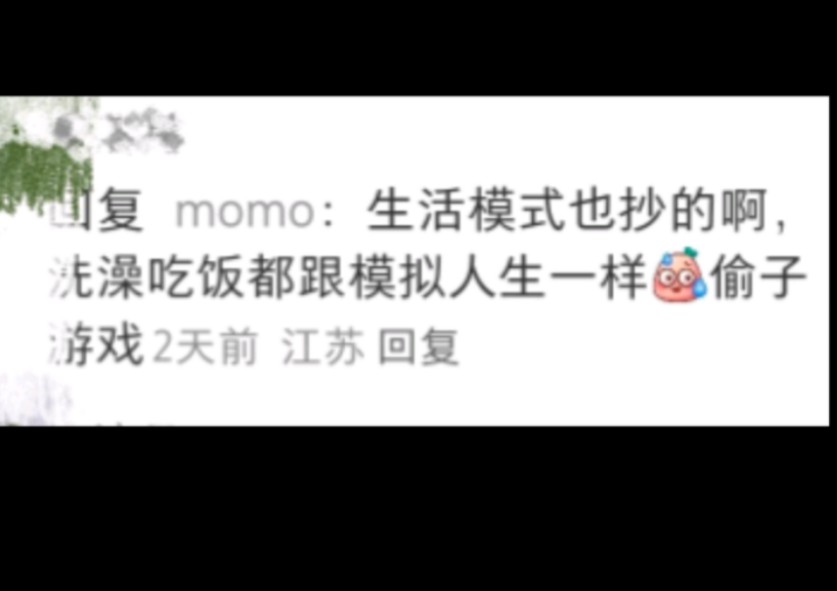 “洗澡吃饭生活方式和模拟人生一样”,笑死我了,搞半天我们日常生活...