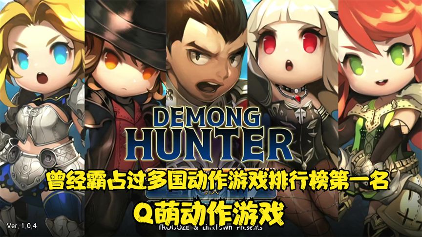 一款Q萌的动作游戏,曾霸占多国动作游戏排行榜第一名!