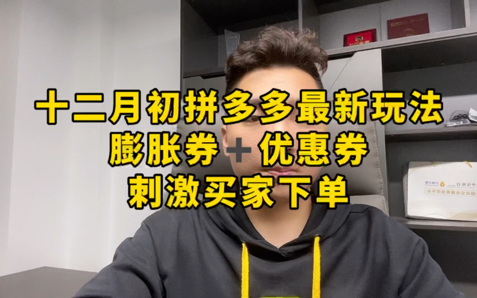 十二月初拼多多最新玩法,膨胀券+优惠券刺激买家下单!