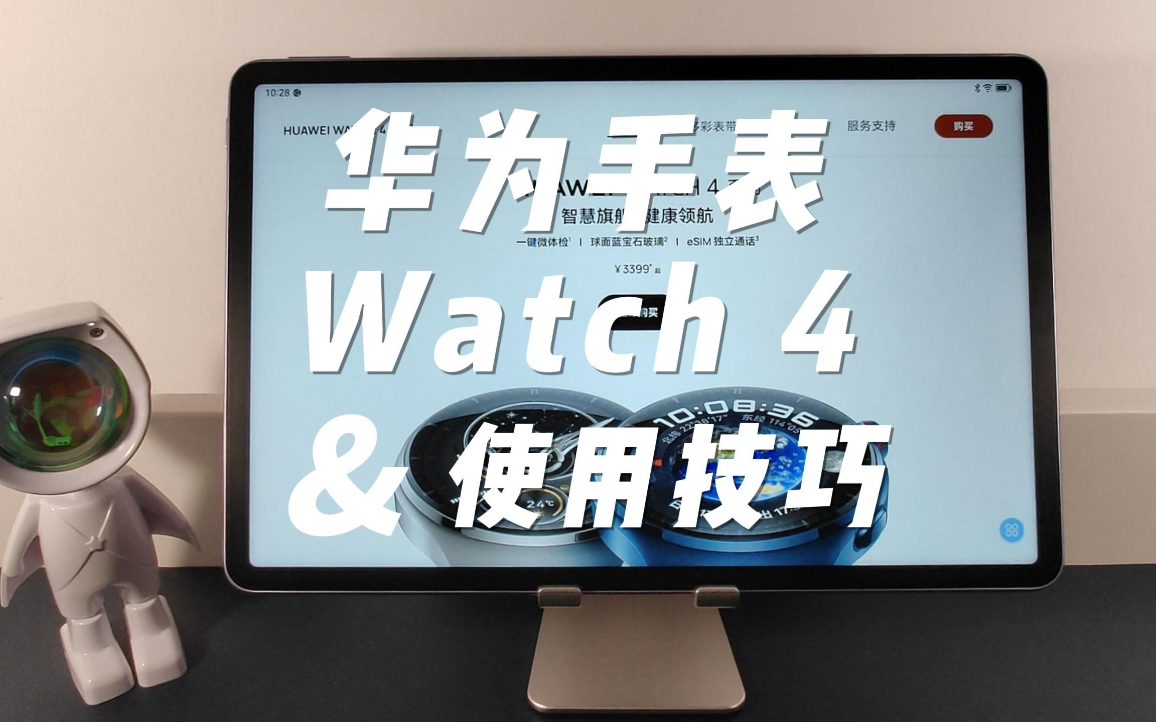 华为手表使用技巧,Watch介绍和功能讲解,记得关注收藏呦!