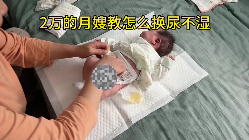 2万得月嫂教怎么给宝宝换尿不湿#小婴儿的日常 #记录宝宝