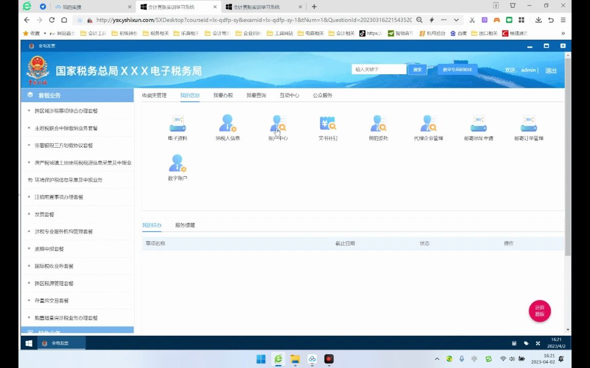 怎样开具全电发票?