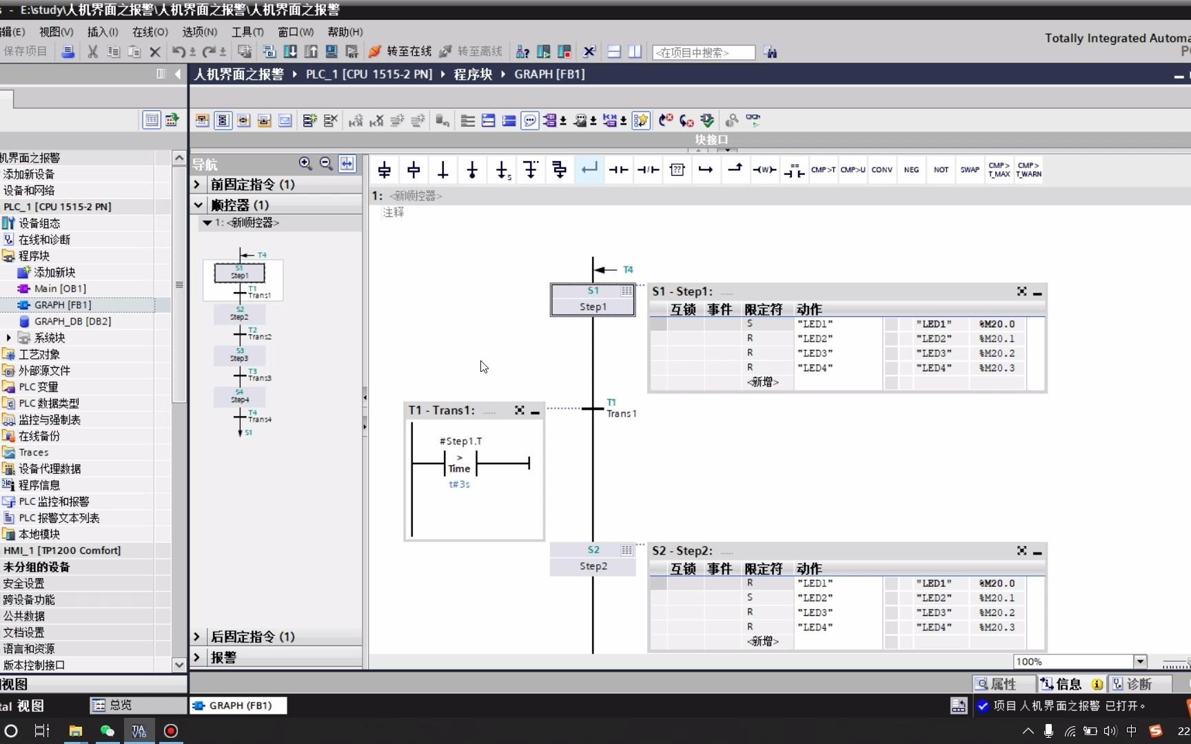 博图软件通过GRAFH编写红绿灯程序