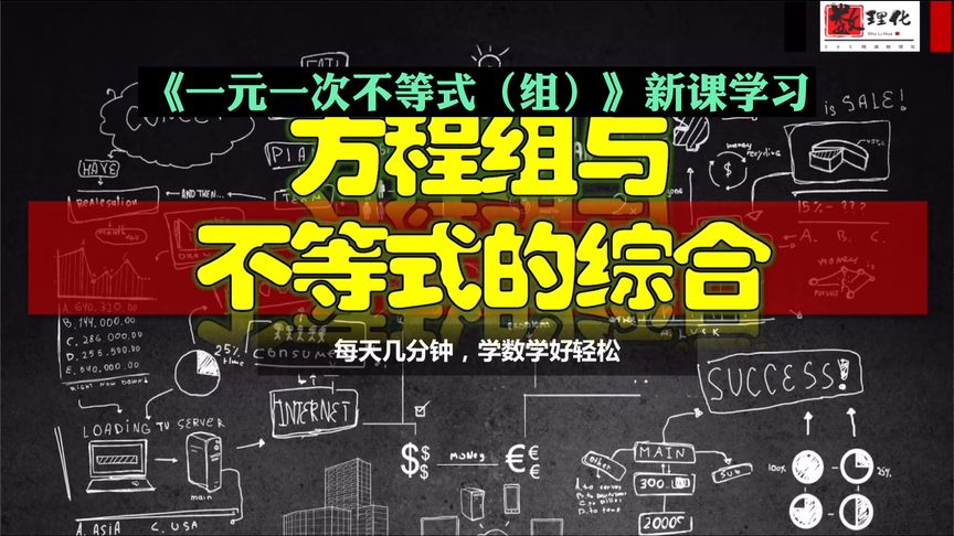 七年级数学同步提高-15.方程组与不等式的综合