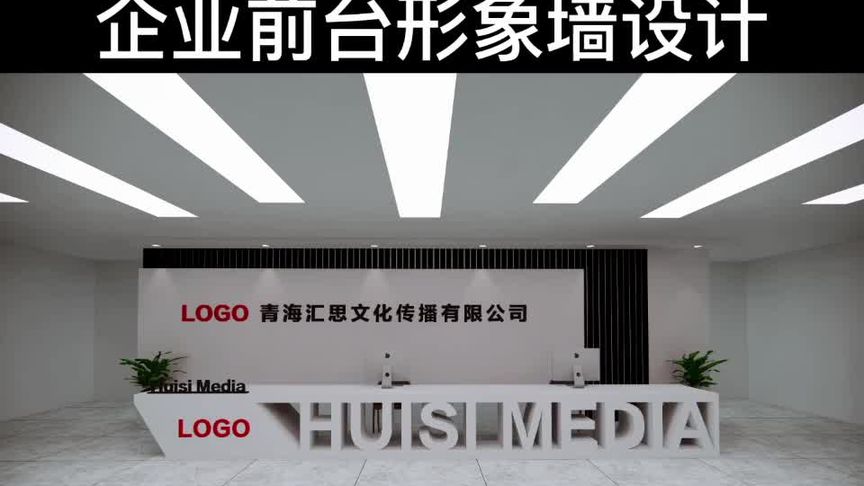企业前台形象墙设计施工#办公室装修 #文化墙 #企业文化