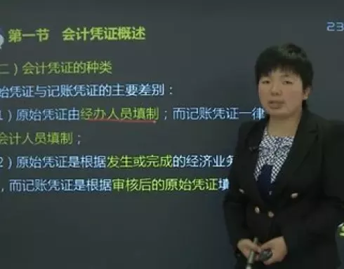 15第四章会计凭证:第一节会计凭证概述、第.
