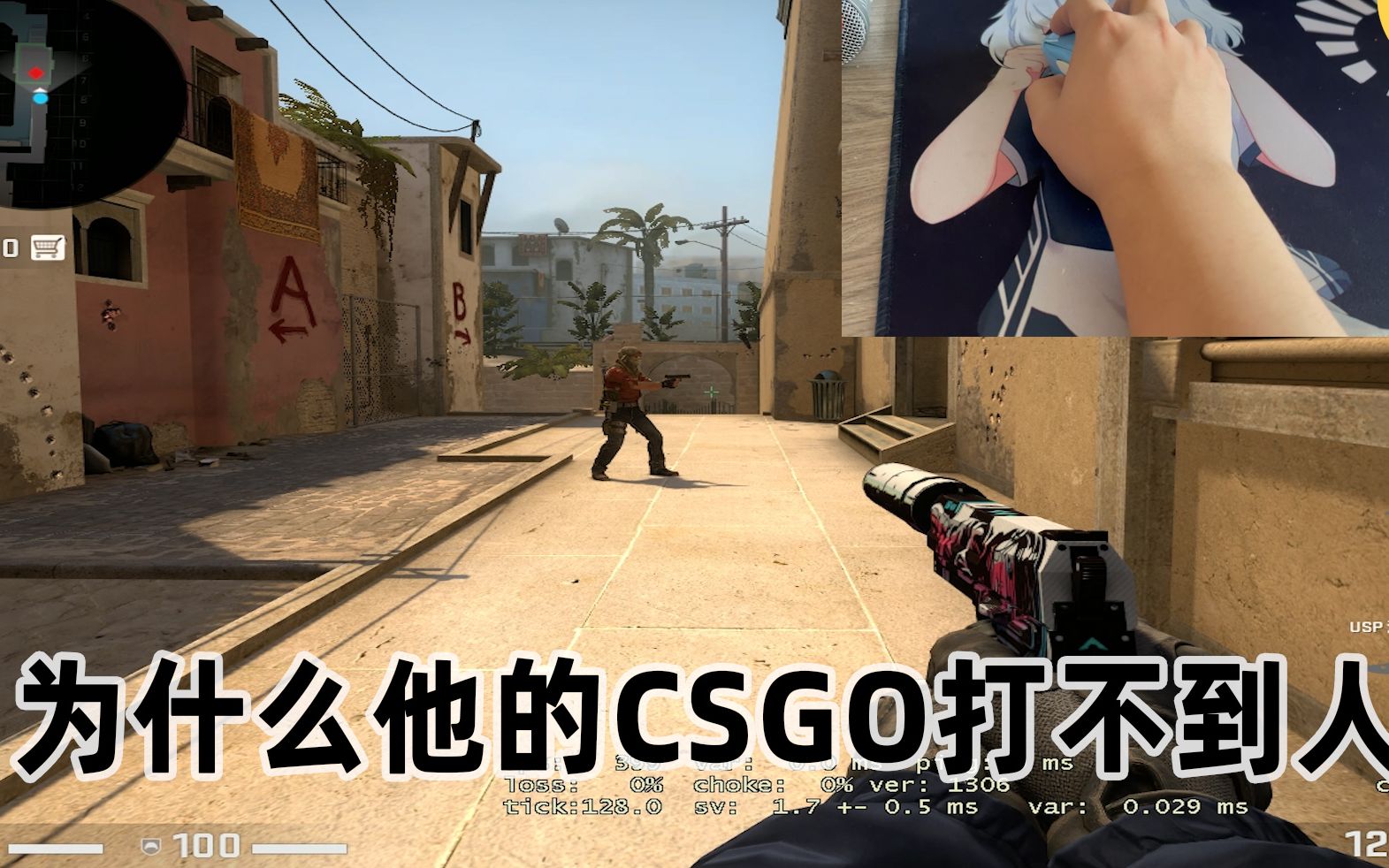 为什么你的csgo打不到人