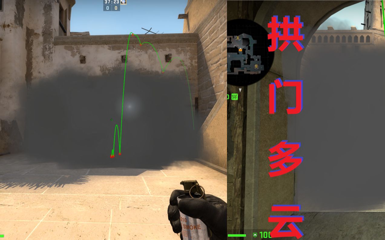 【CSGO】米垃圾终极拱门烟(突破手狂喜)
