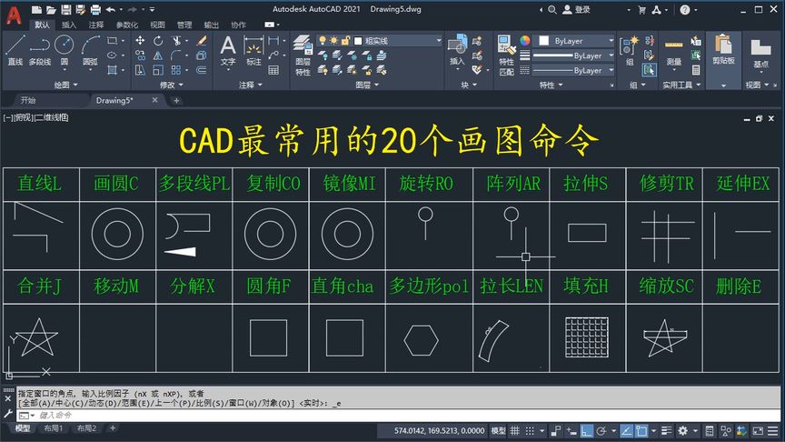 CAD最常用的20个绘图命令,最后5个赶快学习吧!