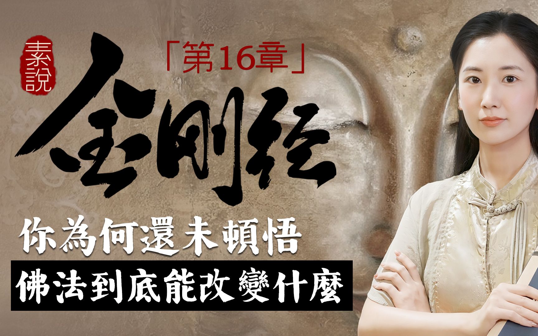 学习佛法真的能改变生活吗?你为何现在还没有顿悟佛法?佛在这一章...