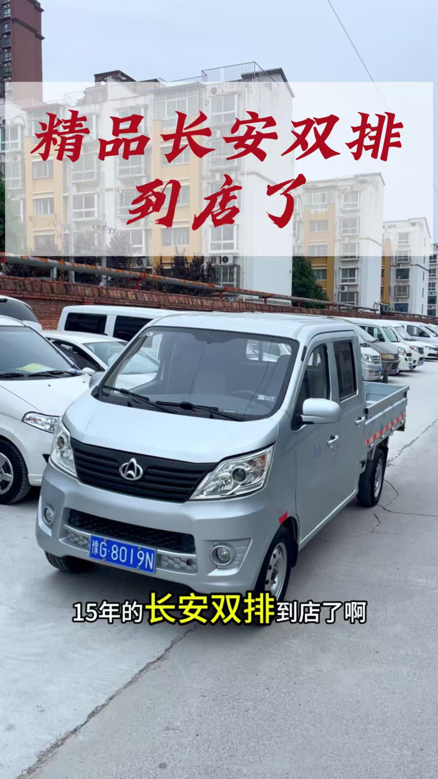 精品长安双排到店了 #二手车 #好车不等人 #二手车搬运工 #二手车...
