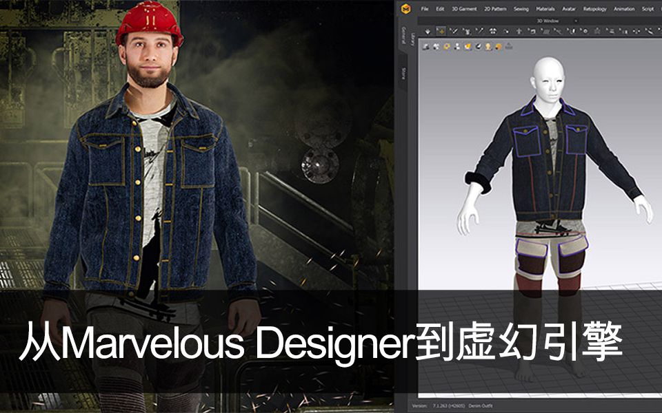 从Marvelous Designer导入分层服装到虚幻引擎(第二部分)