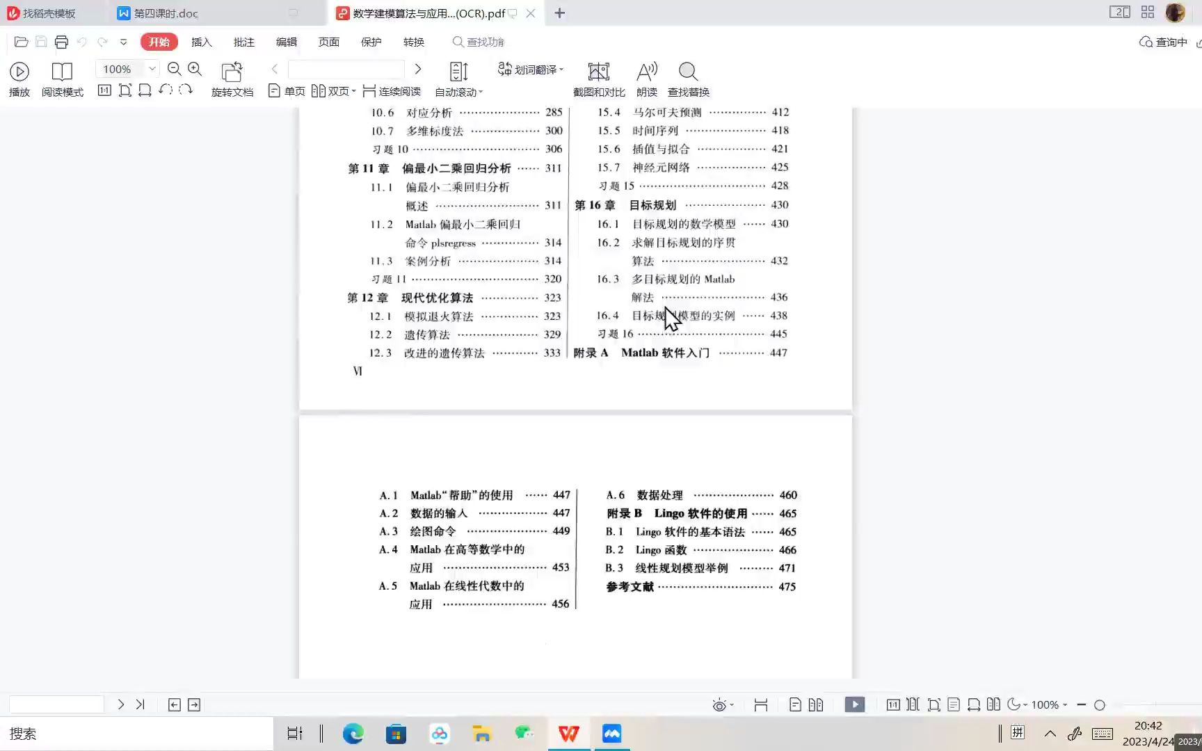 数学建模十课时保奖课——第四课时 4.1 优化模型