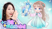 小伶玩具 第1448集 十二星座手绘之古风双鱼座娃娃