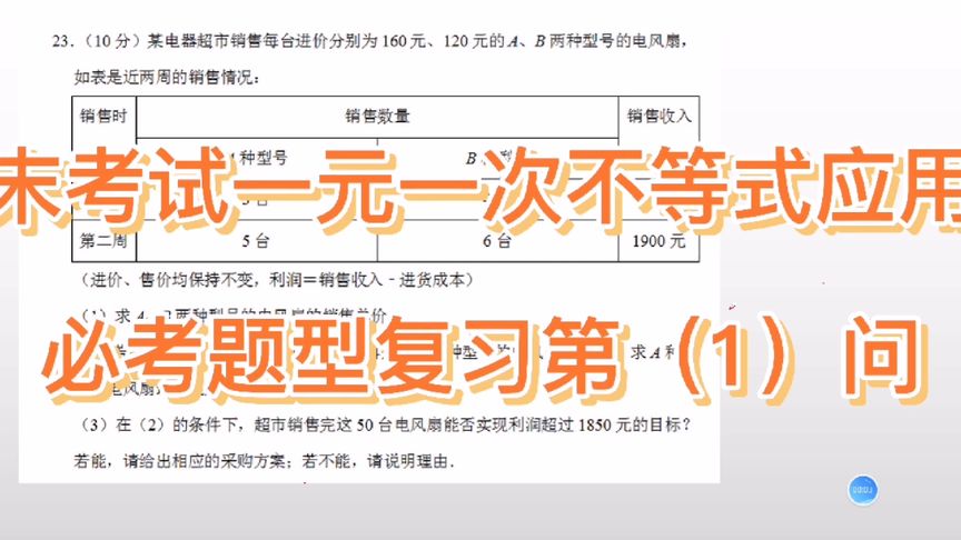 期末考试一元一次不等式应用题必考题型题型复习第(1)问