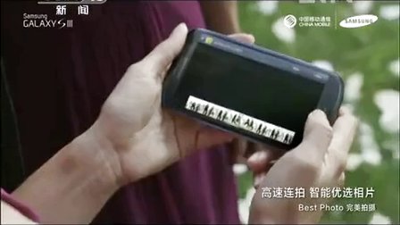 中国移动通信三星手机—有没有篇/拍照篇15秒