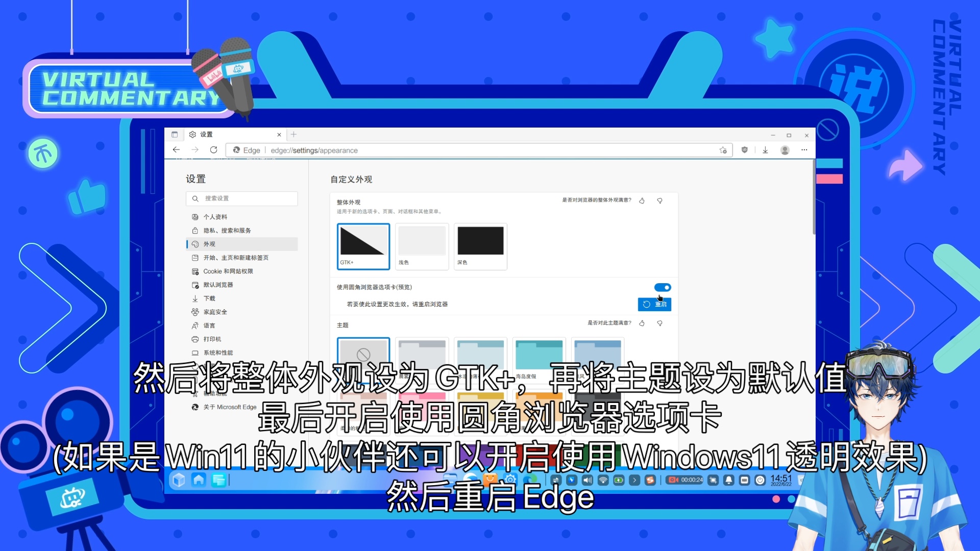 如何开启Edge的隐藏主题?