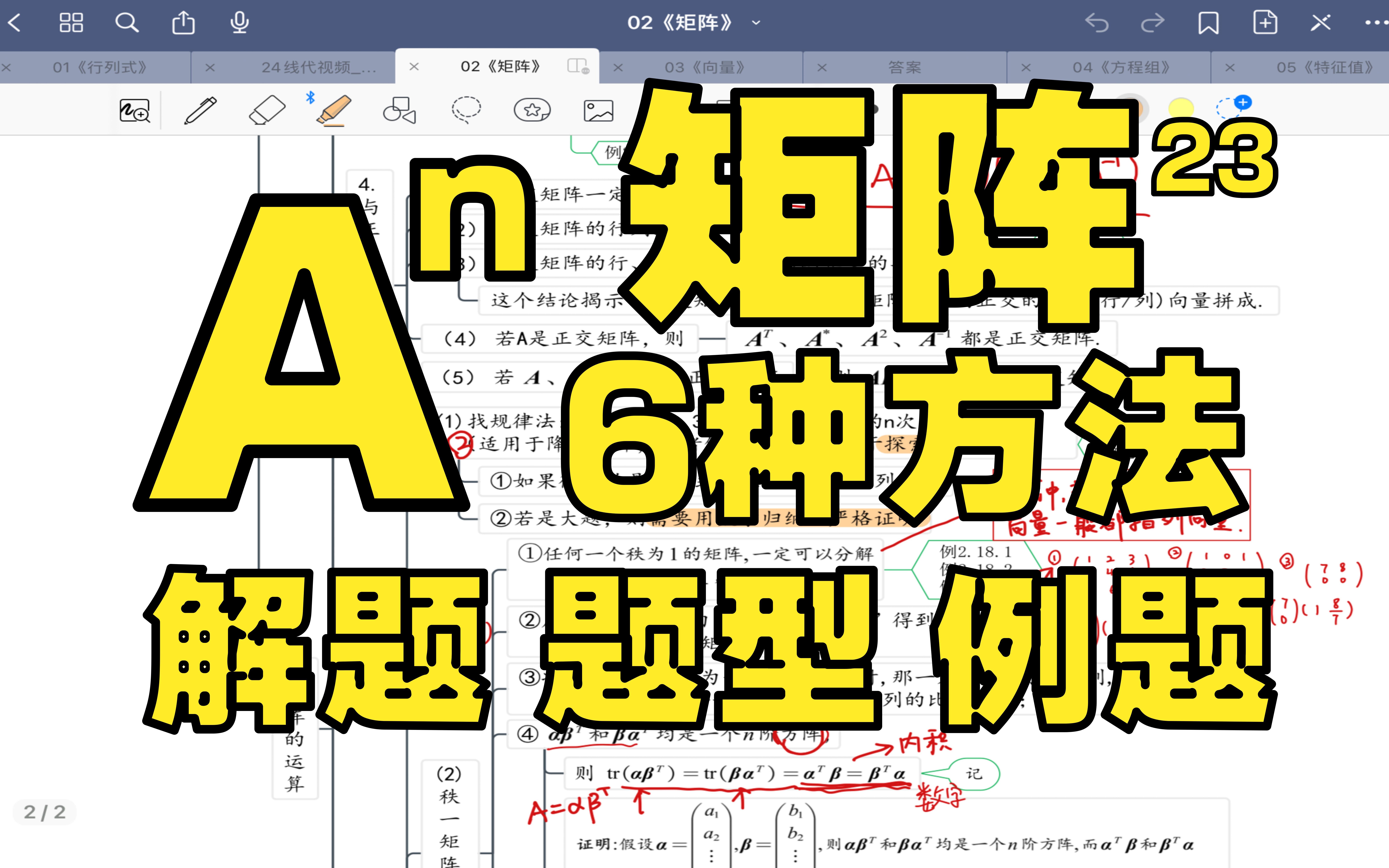 全网最全【矩阵】高次幂,6种方法+题型+例题讲解,一个视频爆杀该题型