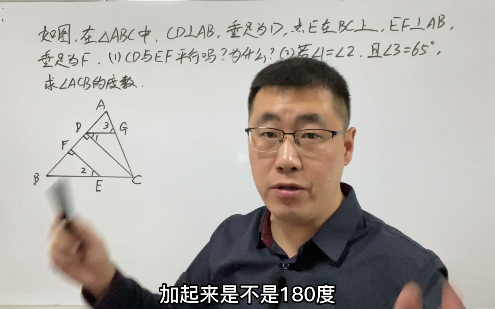 寒假预习(相交线与平行线)——平行线的性质例题2