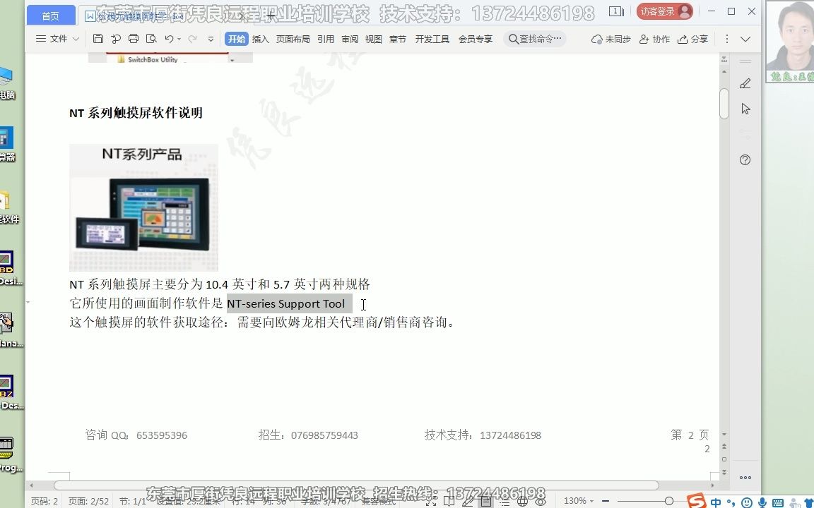 欧姆龙触摸屏软件及NB系列软件安装讲解教学视频 PLC自动化应用...
