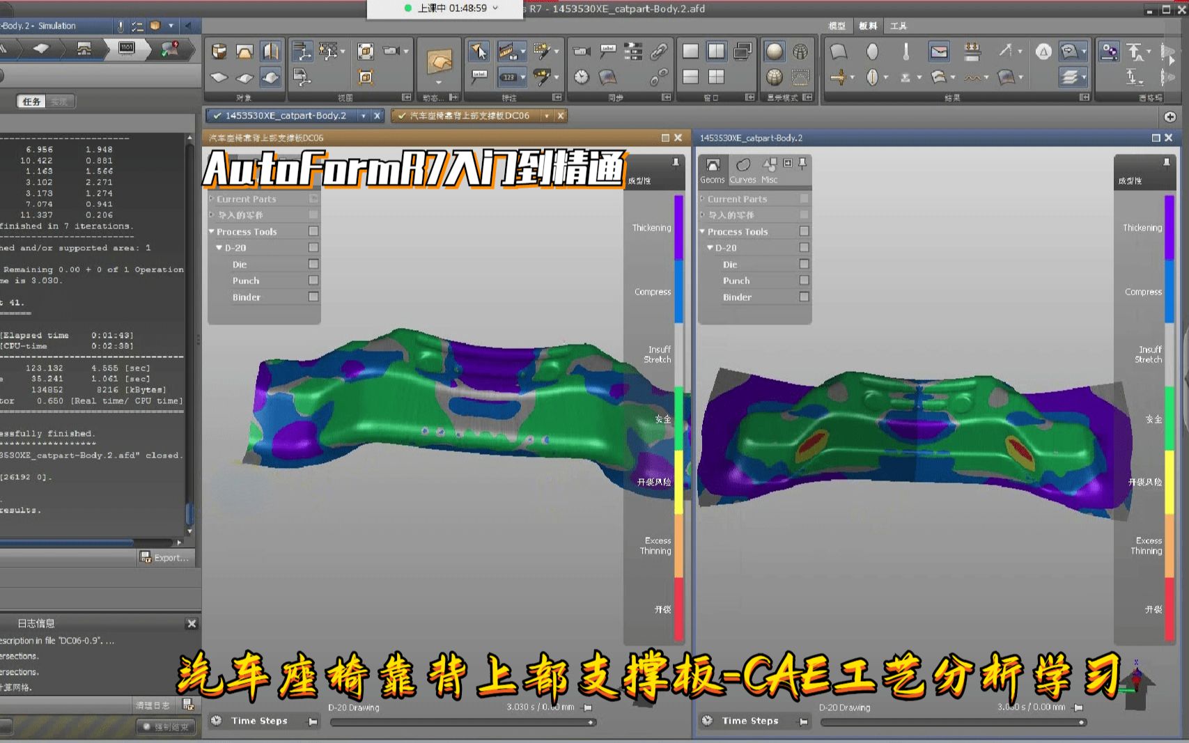 AutoForm分析实例教程:汽车座椅靠背上部支撑板-CAE工艺分析学习