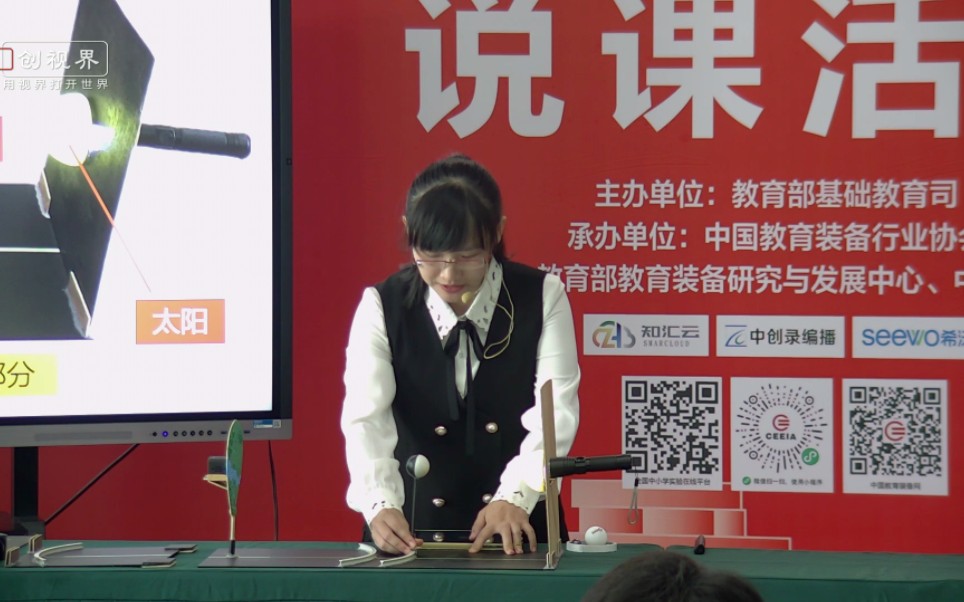 小学科学《 日食和月食》公开课【全国大赛实验教学说课优质课】