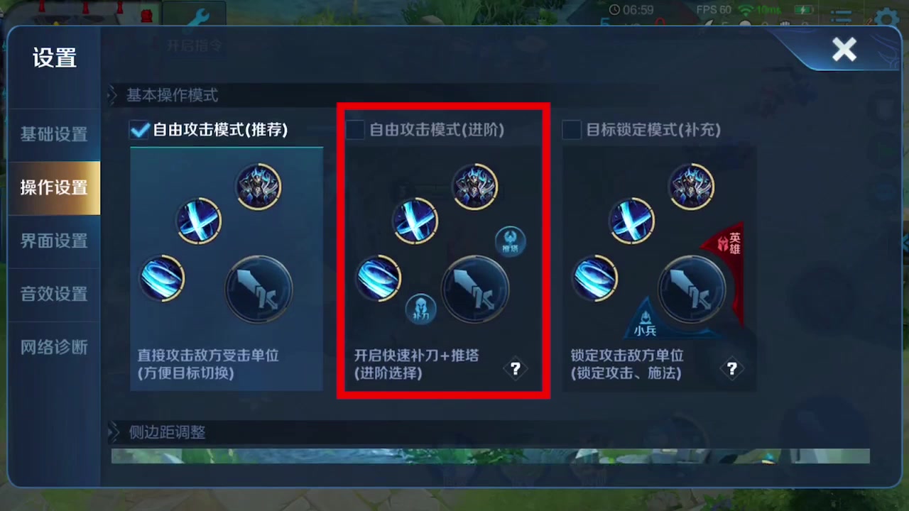 【老勤解说】3分钟带你了解王者荣耀的操作设置