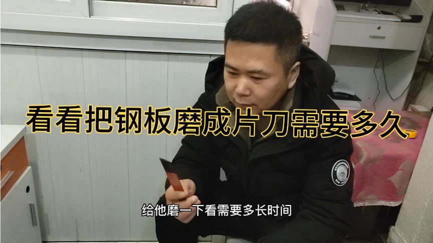 挑战磨刀,钢板磨成修脚刀需要多重程序,还要有耐心最后怎么样?