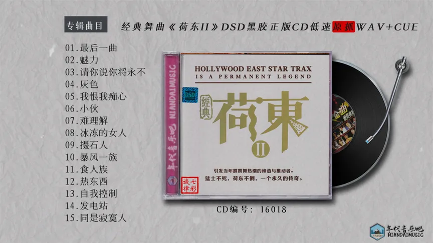 超强3D立体声环绕音效|让你身临其景感受那些年非凡的动感舞曲