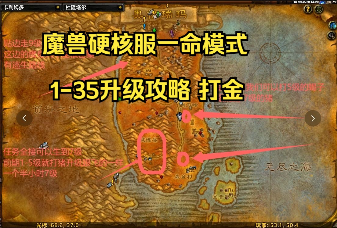 魔兽硬核服一命模式 1-35升级攻略 打金_哔哩哔哩bilibili_魔兽