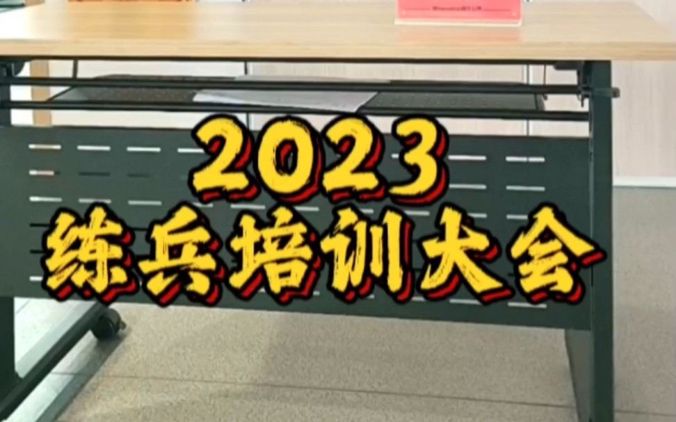 聚力•突破•起航 精铖2023年度开工大练兵培训会
