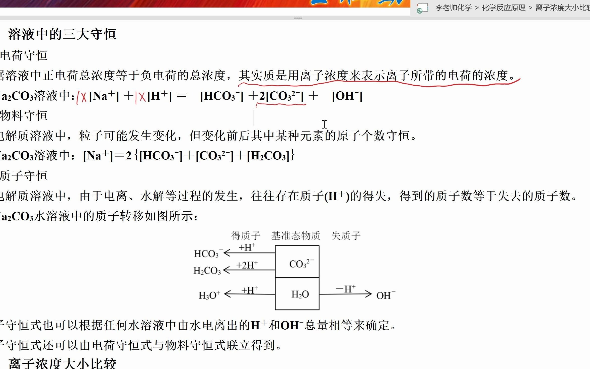 高中化学选择性必修——化学反应原理之11:离子浓度大小比较