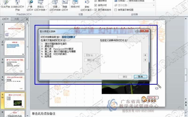4.22 演示文稿放映概述