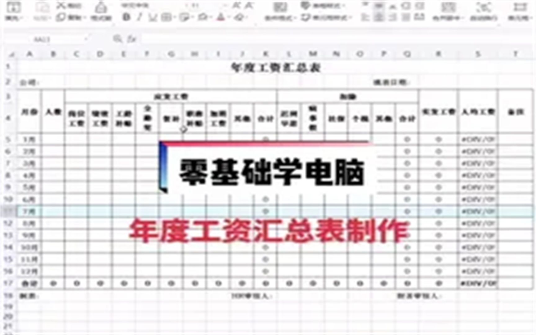 年度工资汇总表制作