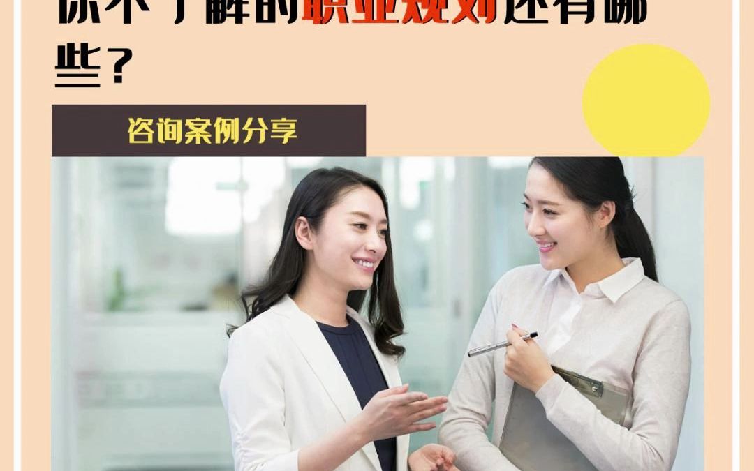 你不了解的职业规划还有哪些?