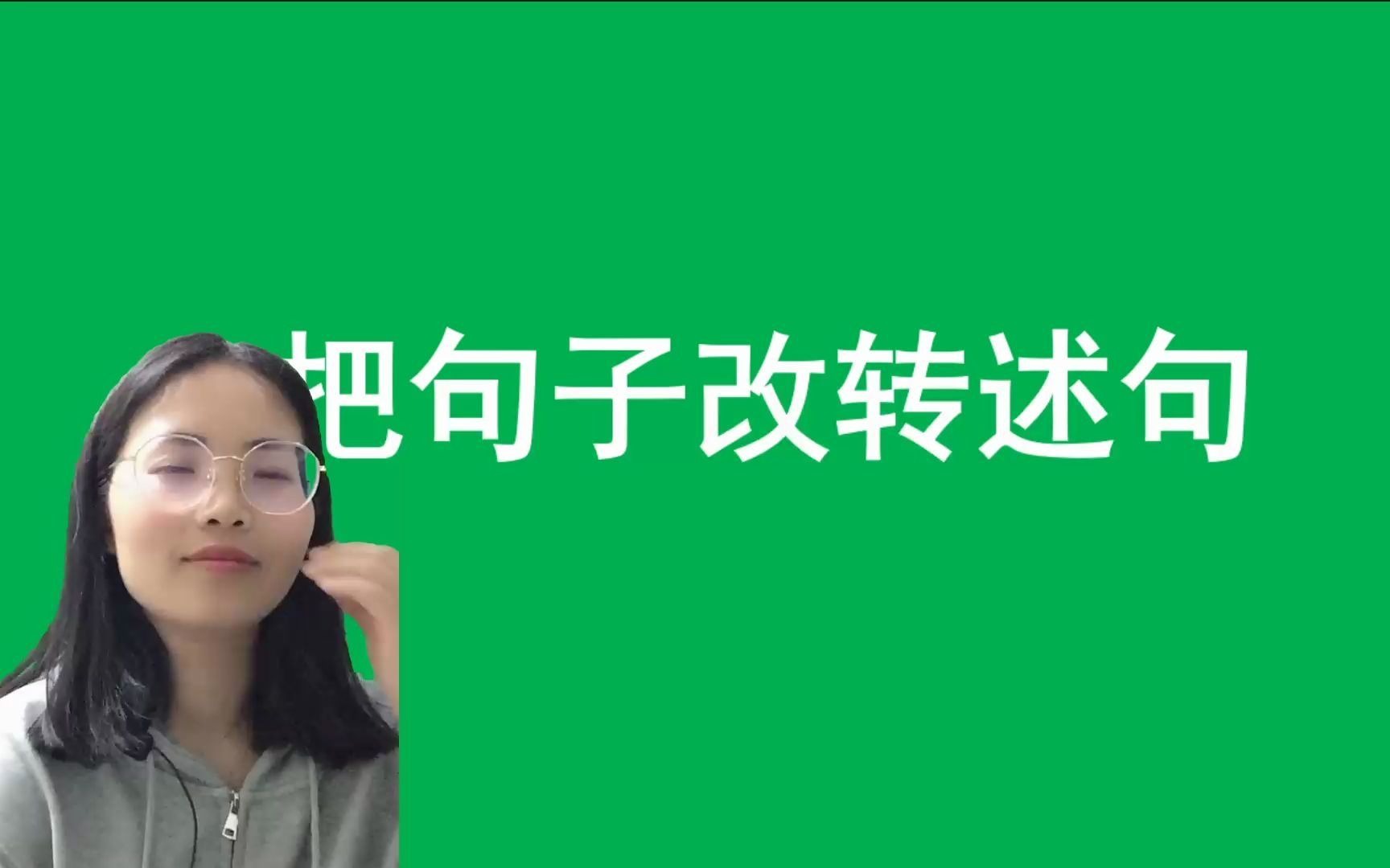小学语文常考题型技巧训练,看看如何把陈述句改成转述句