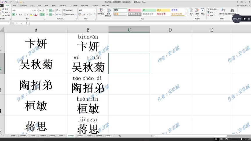 Excel文字中加拼音,避免你的临场尴尬
