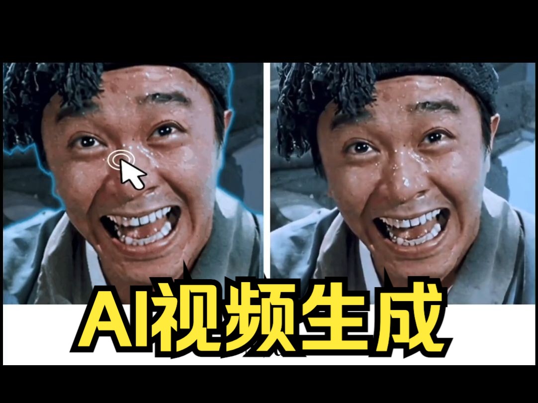 AI视频生成新工作!腾讯放大招!点哪里,动哪里!
