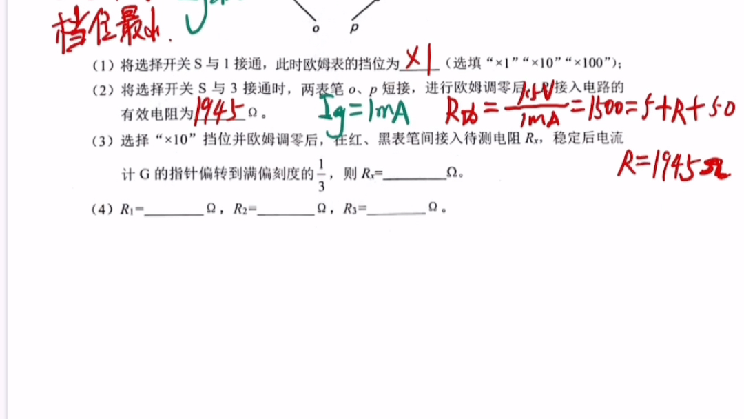 一道题帮你彻底弄懂欧姆表