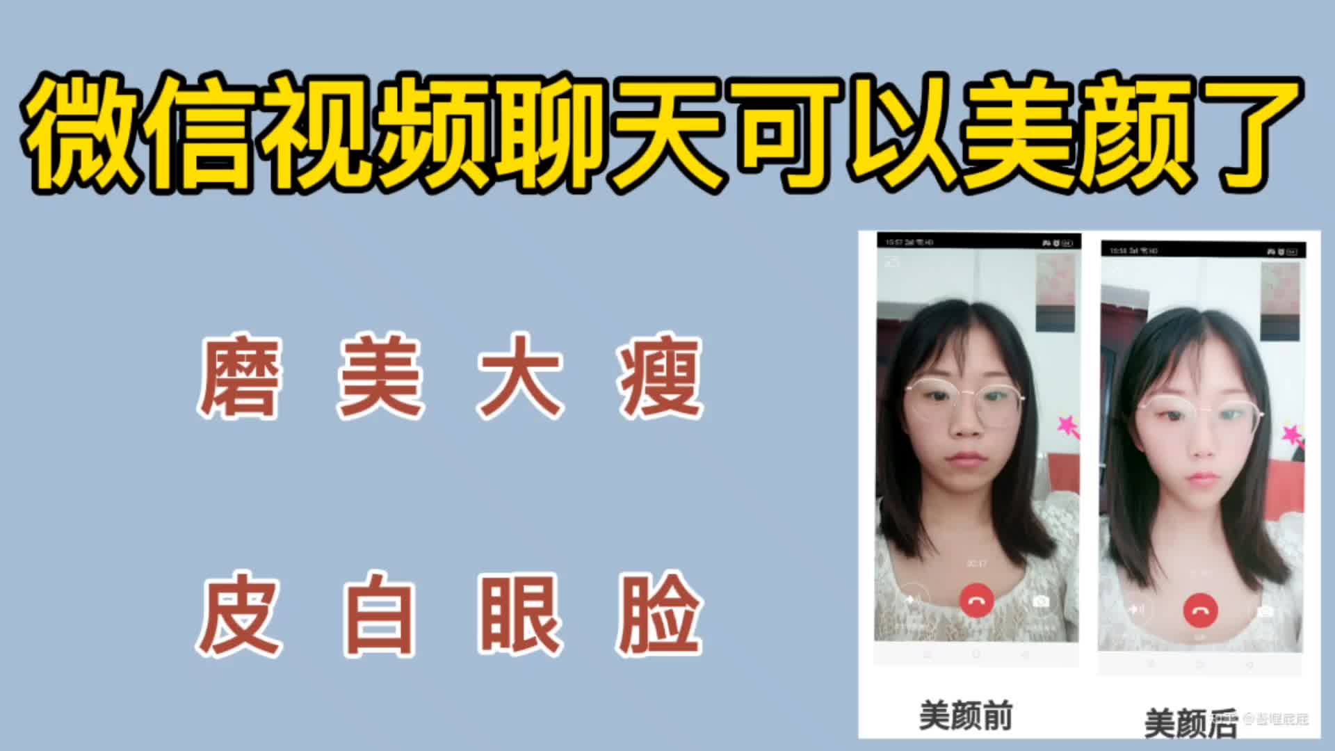 微信视频聊天怎么开美颜?详细教程来了