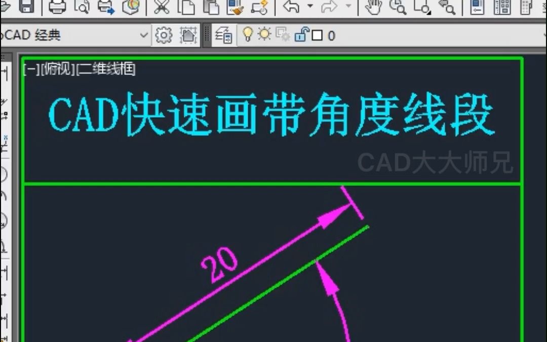 CAD快速画带角度线段方法