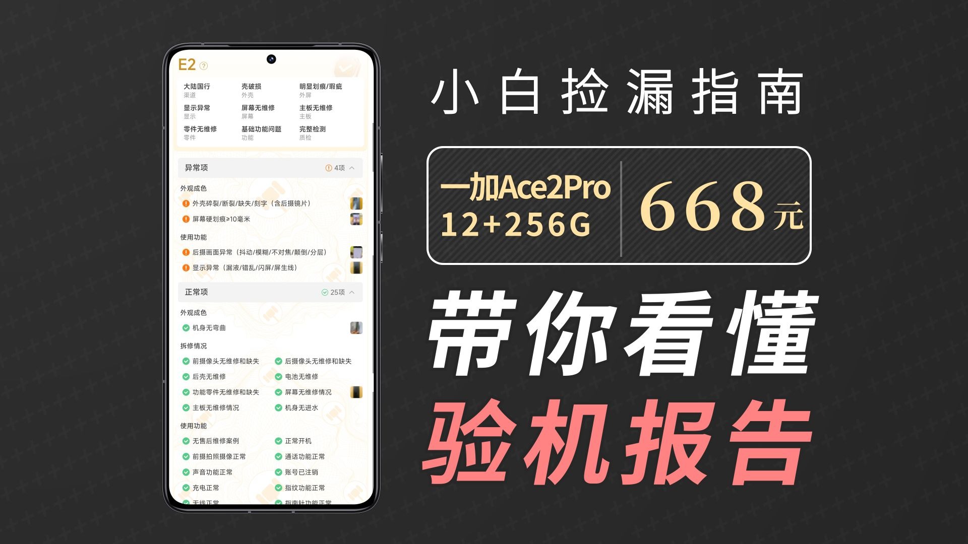 带你看懂验机报告!这台一加Ace2Pro报告没写的太多!